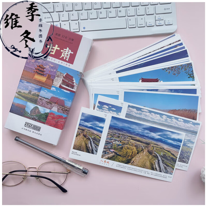 旅游景点明信片 青岛成都武汉广州西藏云南长沙美景打卡分享卡片 青岛520张 银色 甘肃520张
