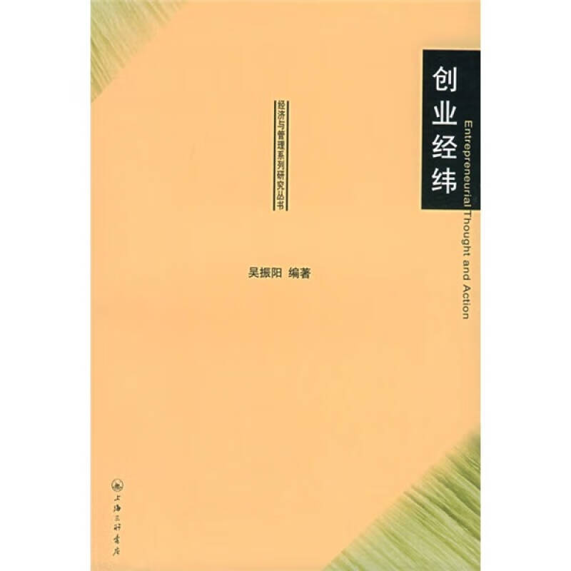创业经纬【精选】