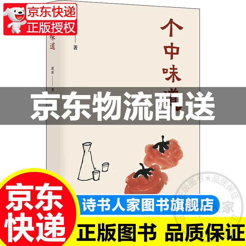 个中味道 红色