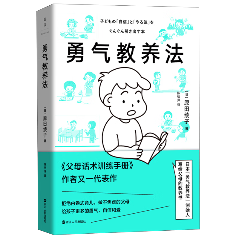 勇气教养法