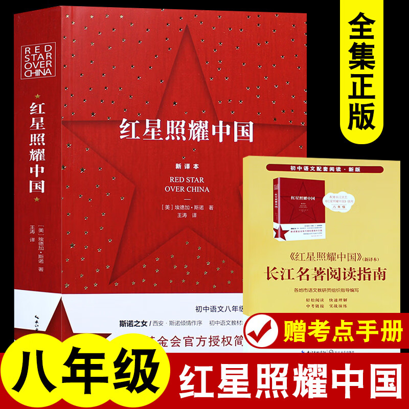 全套2册 昆虫记 法布尔+红星照耀中国 原著完整版全集人教八年级上册初中生版未无删减世界名著青少版中 红星照耀中国（考点书册）