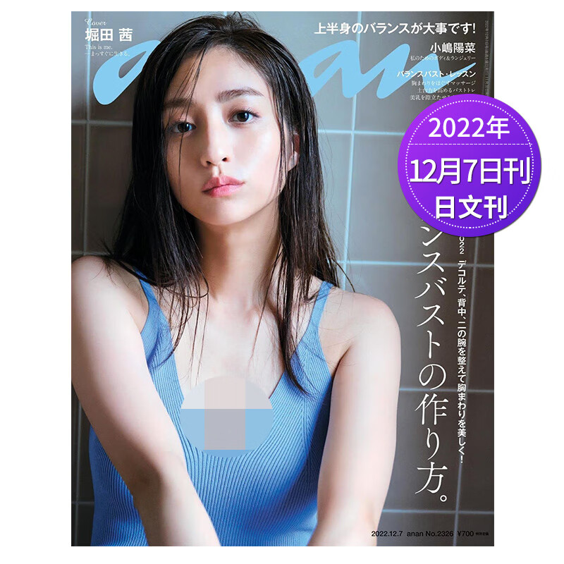 【单期/订阅】anan 2023/2022年周刊 日本明星潮流生活日文杂志 【单期】2022年12月07日