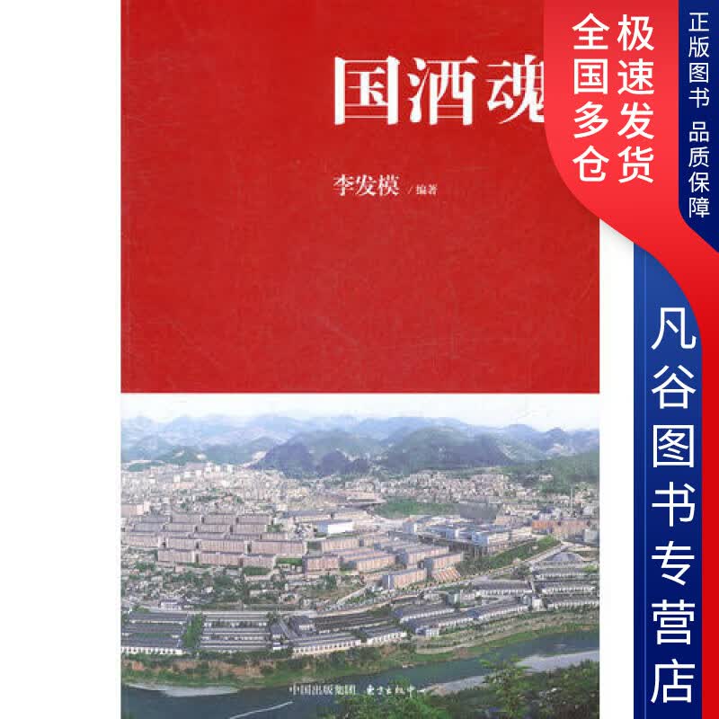 【书】国酒魂
