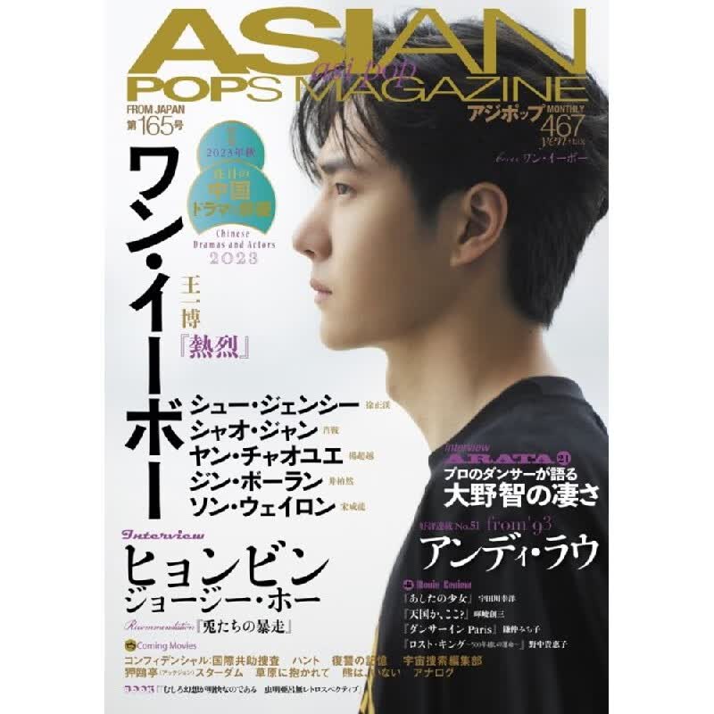 预售 包邮 ASIAN POPS MAGAZINE 165号 封面 王一博 日本杂志 进口明星杂志 预计90天内发货 ASIAN POPS MAGAZINE 165号