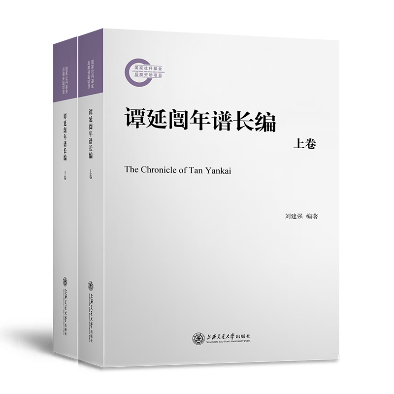 谭延闿年谱长编