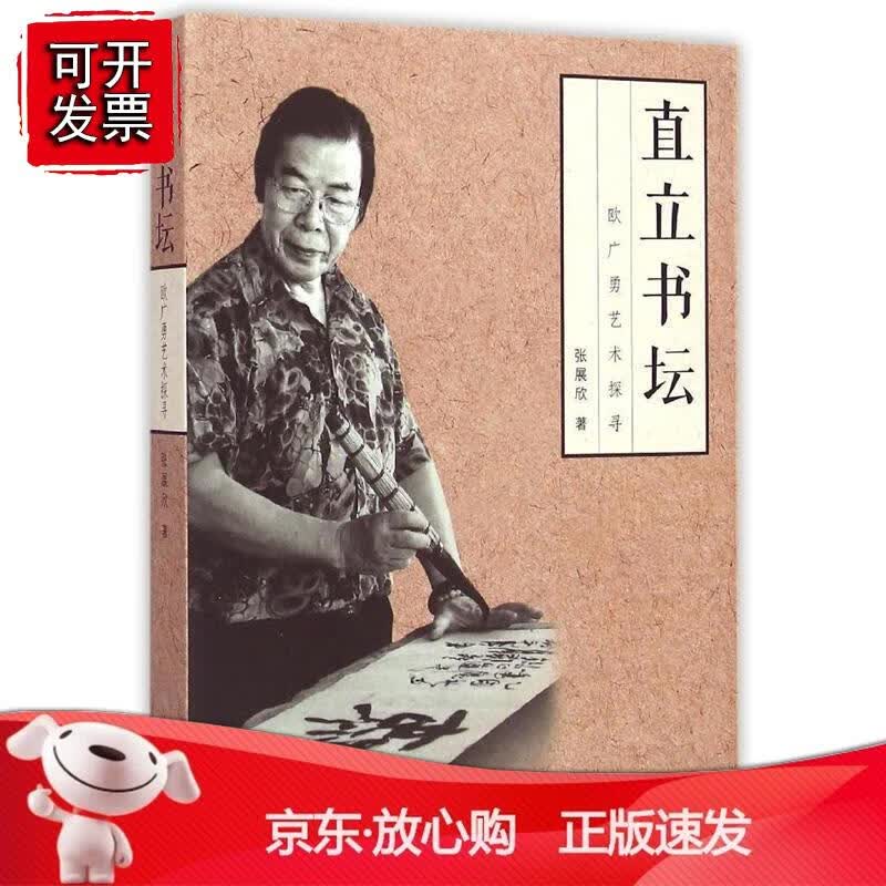 直立书坛