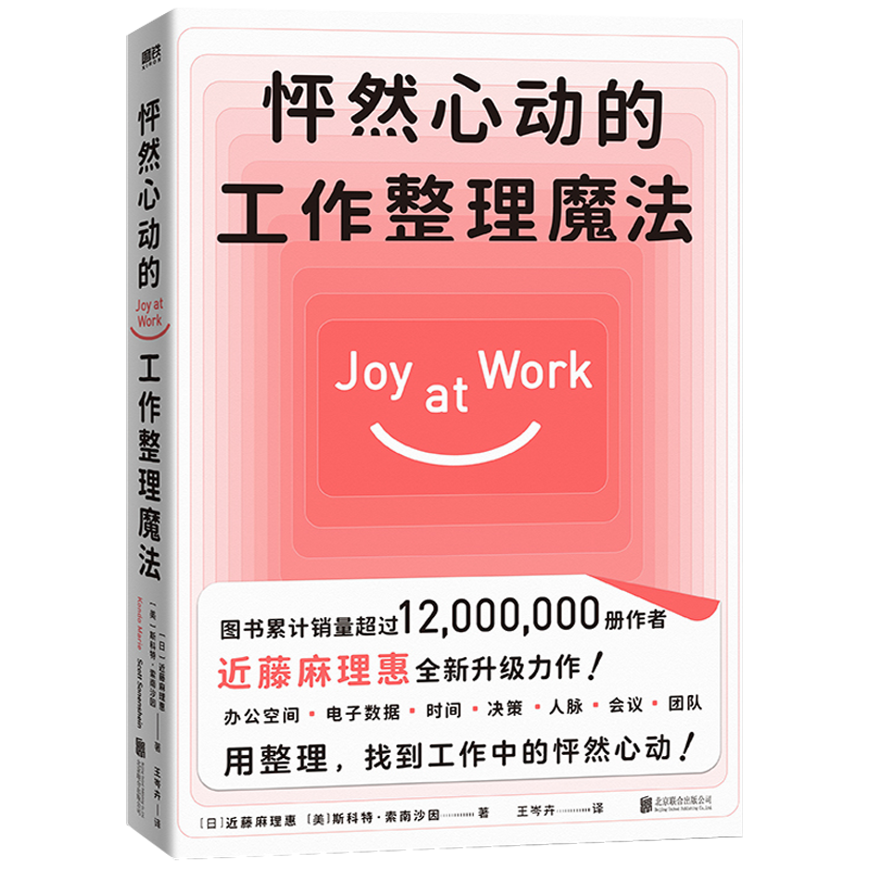【包邮】怦然心动的工作整理魔法