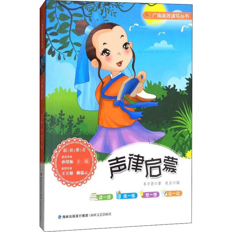 声律启蒙