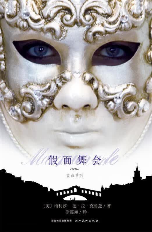 假面舞会【好书，下单速发】