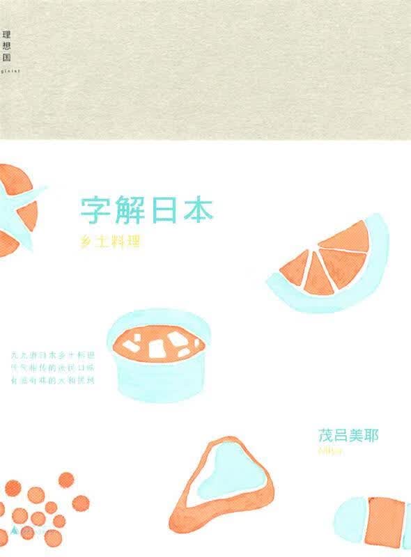 字解日本-乡土料理【，放心购买】