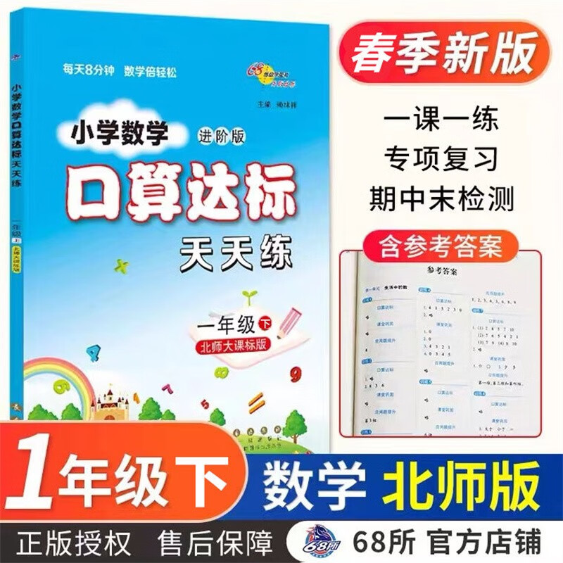 23春小学数学口算达标天天练一年级下册(北师大)