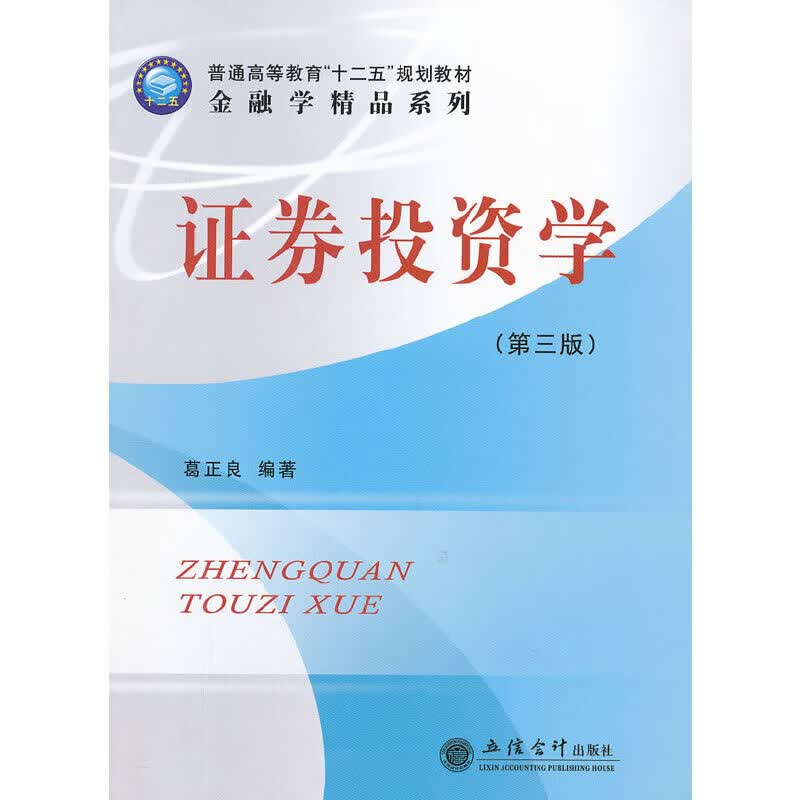 【现货】证券投资学(第三版)
