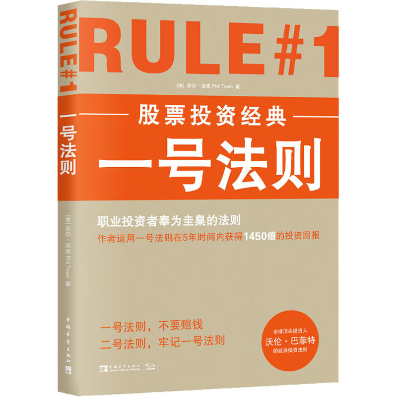一号法则 图书