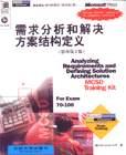 需求分析和解决方案结构定义【精选】