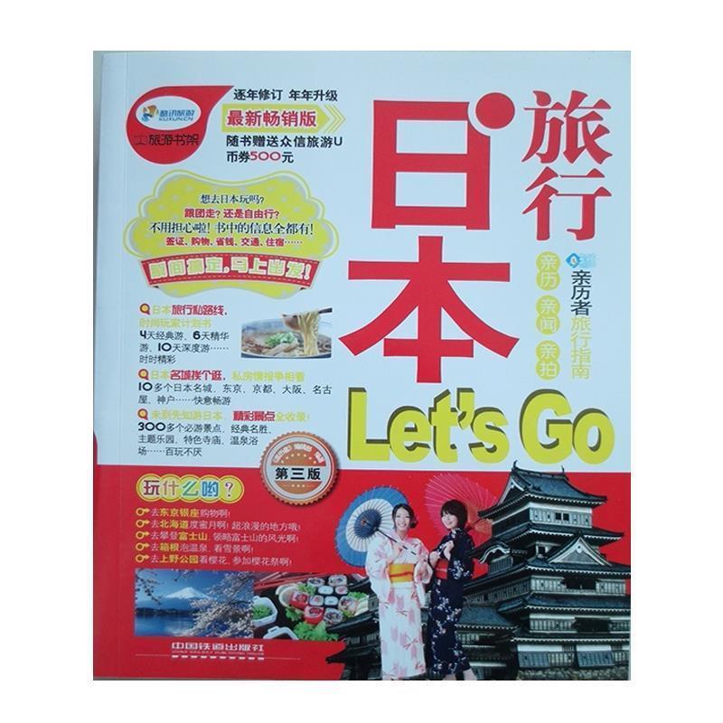 日本旅行Let's Go 亲历者编辑部 编【书】
