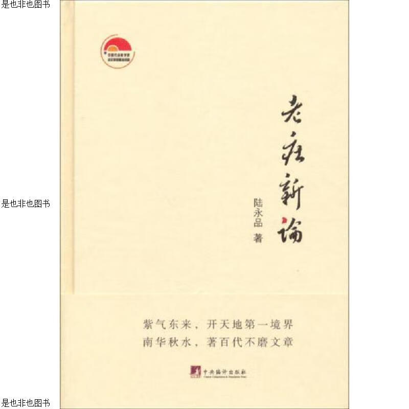 老庄新论