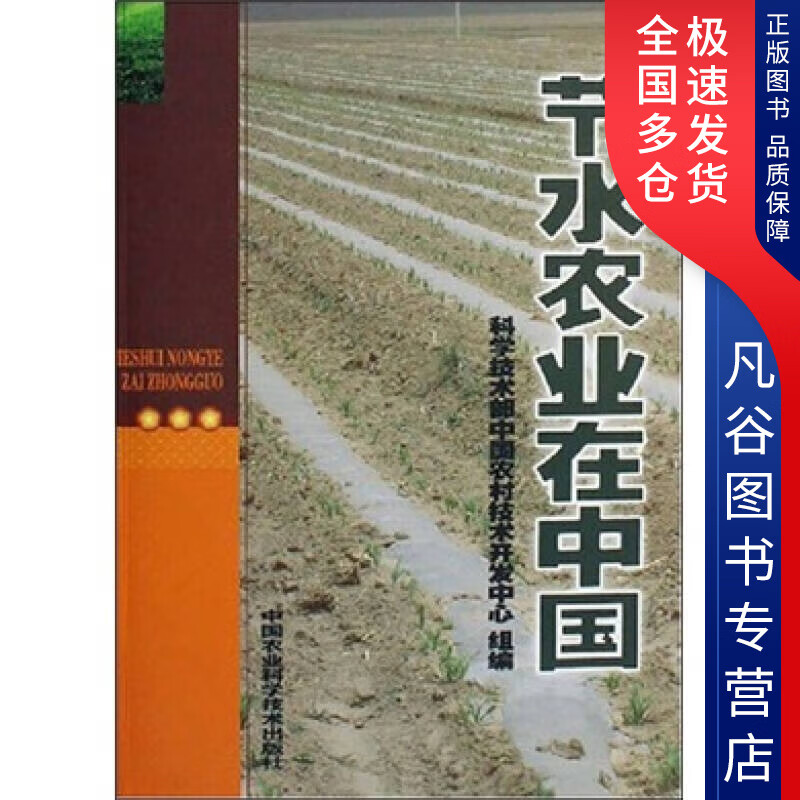 节水农业在中国