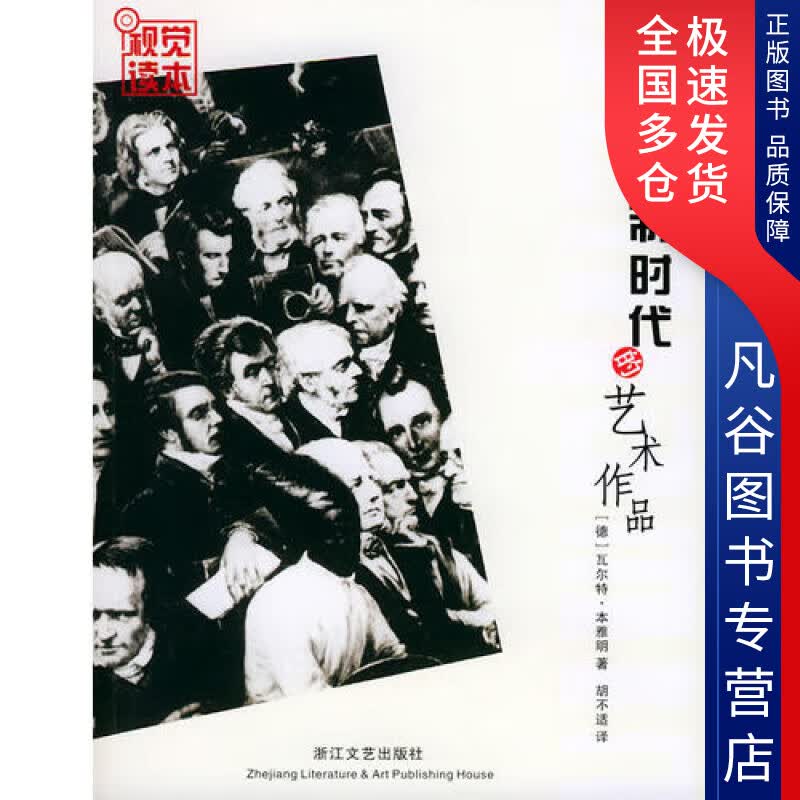 【书】技术复制时代的艺术作品