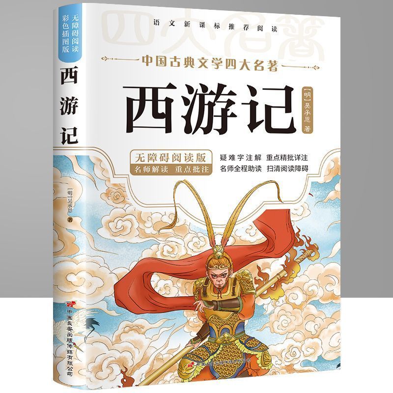 西游记