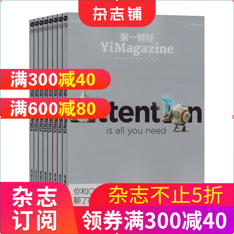 包邮 第一财经杂志铺订阅 CBNweekly 2023年10月起订 全年共12期商业财经管理期刊杂志铺