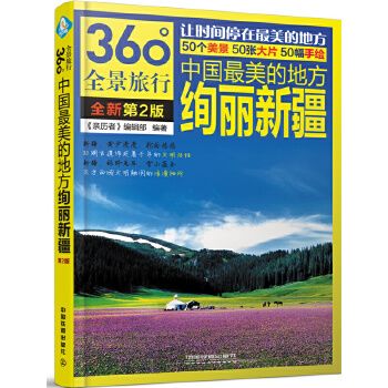中国美的地方绚丽第2版9787113219420
