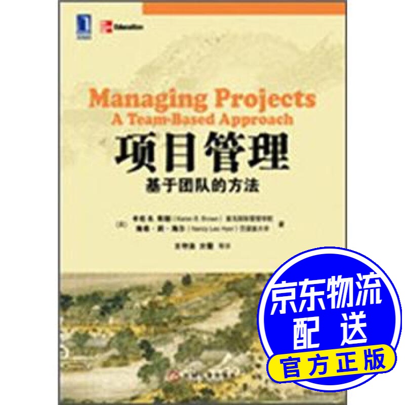 项目管理：基于团队的方法