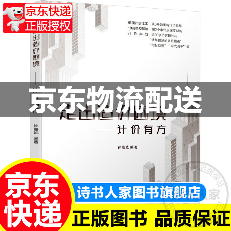走出造价困境 计价有方