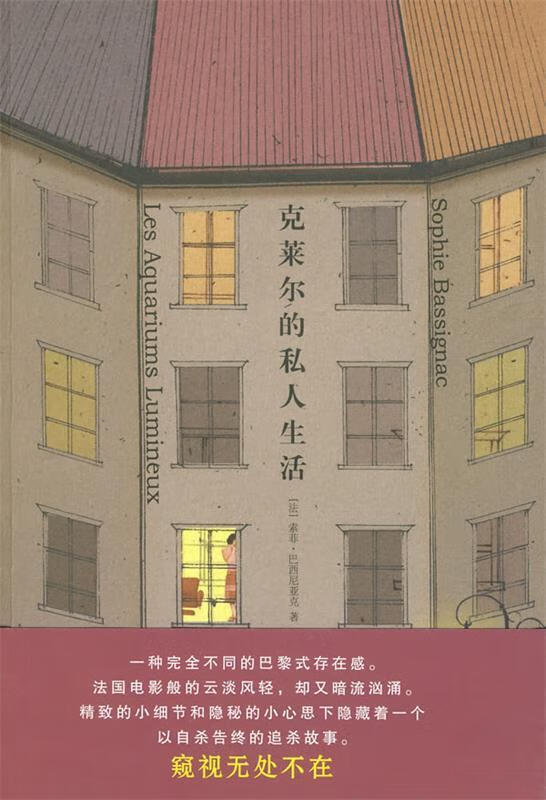 克莱尔的私人生活