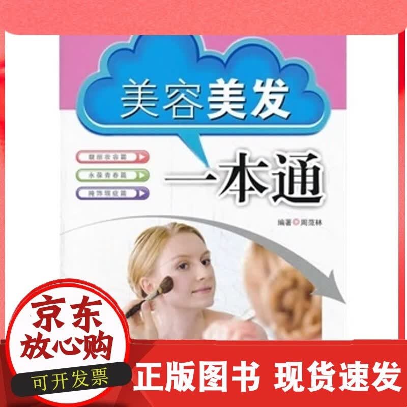 美发美容一本通C