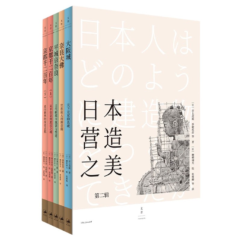 日本营造之美(第2辑共5册)