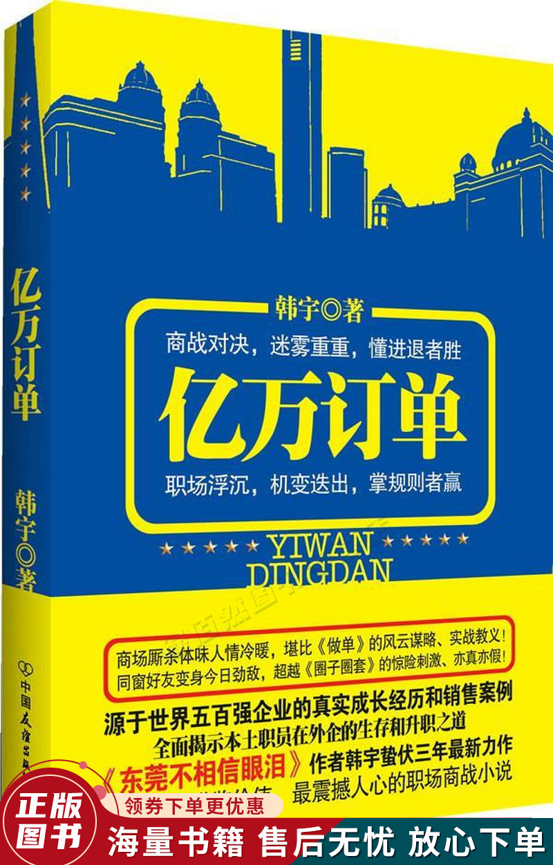 亿万订单