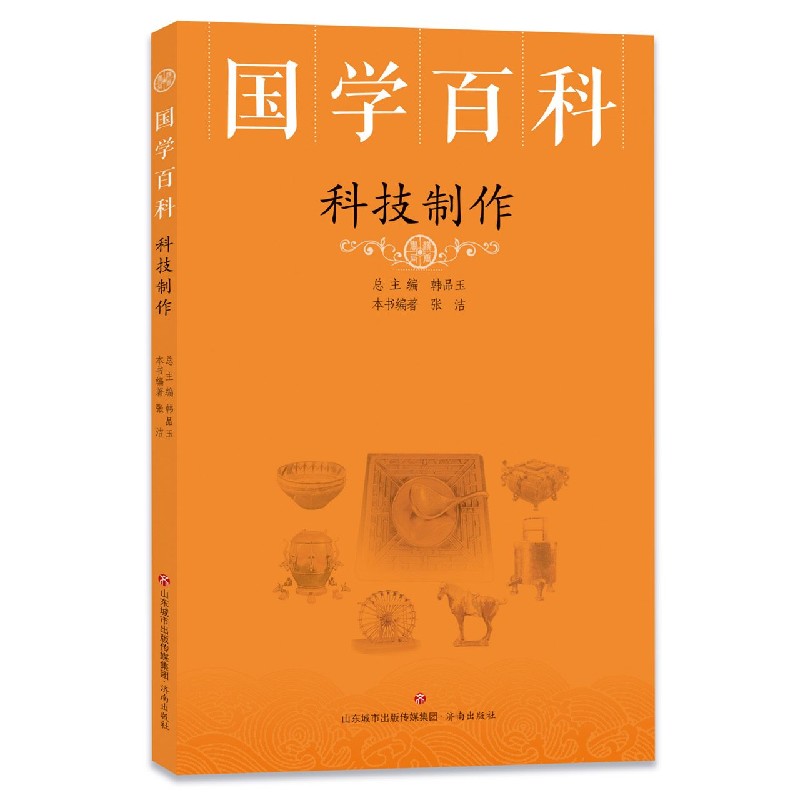 科技制作/国学百科
