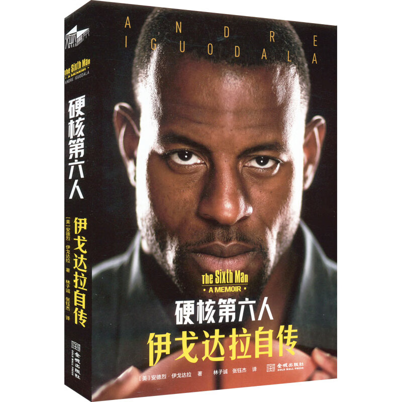 硬核第六人 伊戈达拉自传 图书