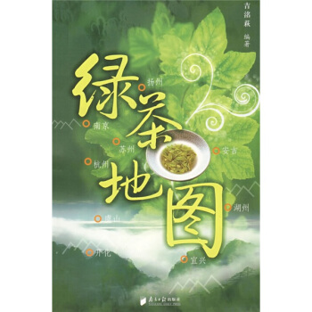 绿茶地图【实物拍图】 吉洺秋【，放心购买】