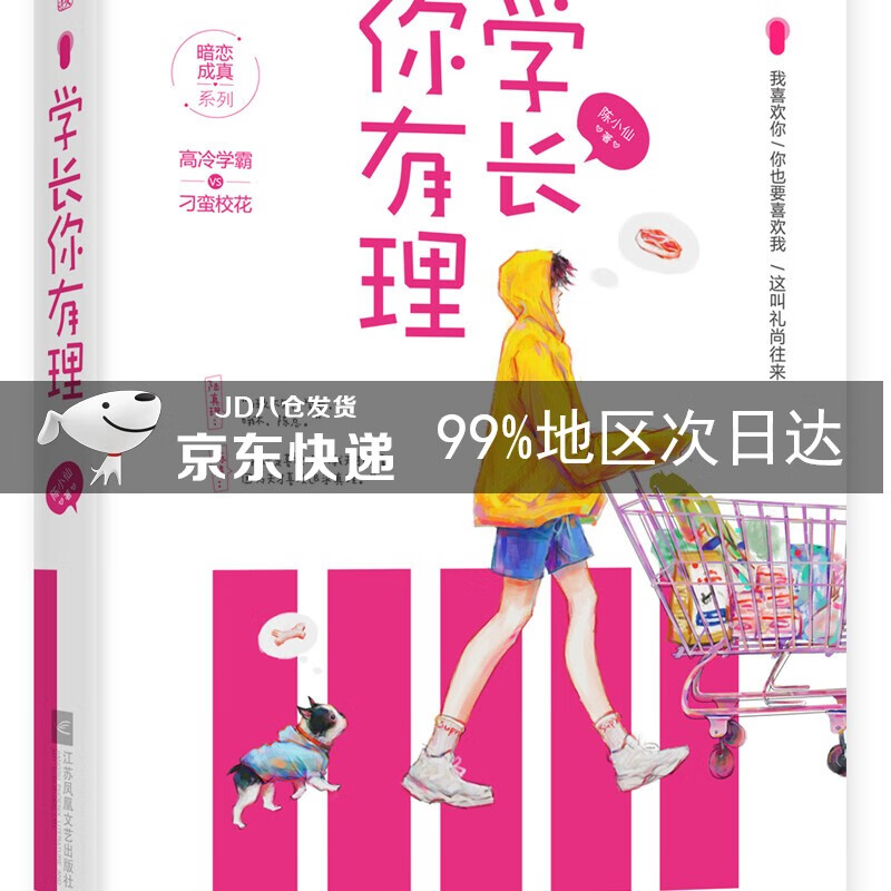 学长你有理