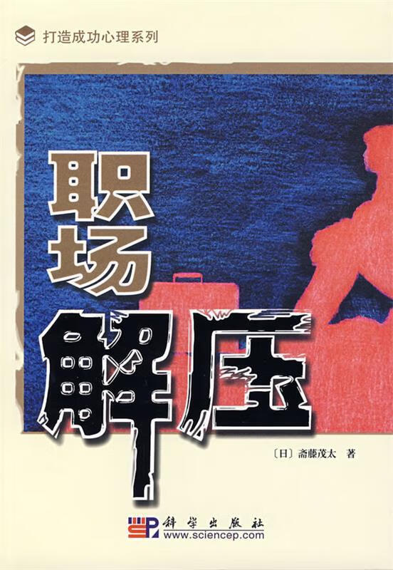 职场解压