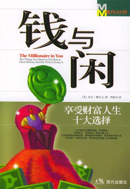 钱与闲
