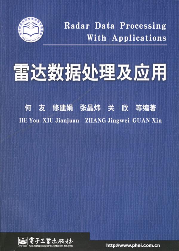 雷达数据处理及应用