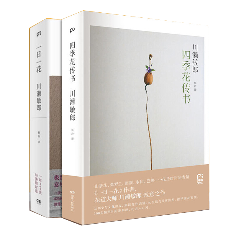 一日一花+四季花传书 川濑敏郎作品