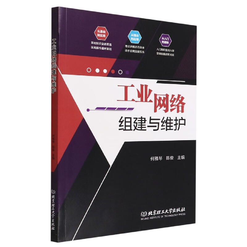 工业网络组建与维护