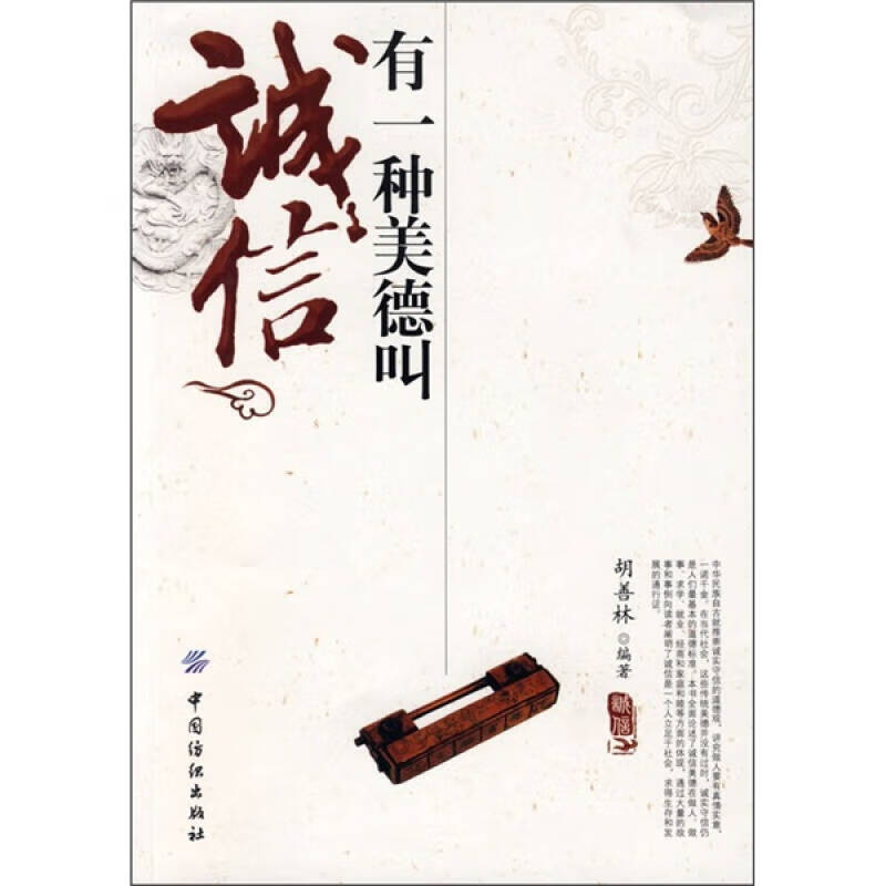有一种美德叫诚信【精选】