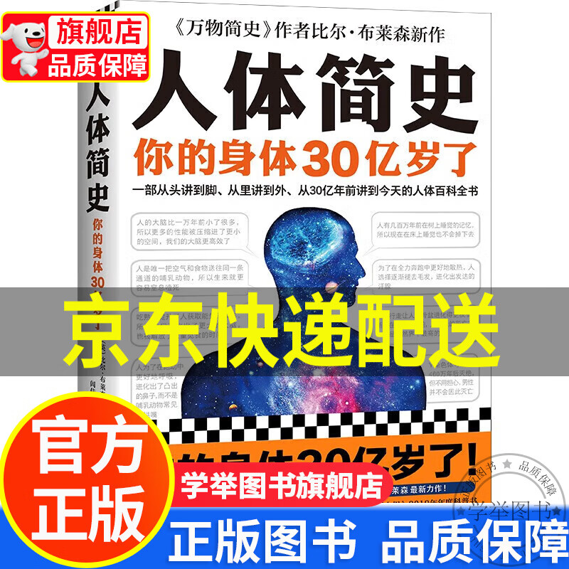 【旗舰店】人体简史