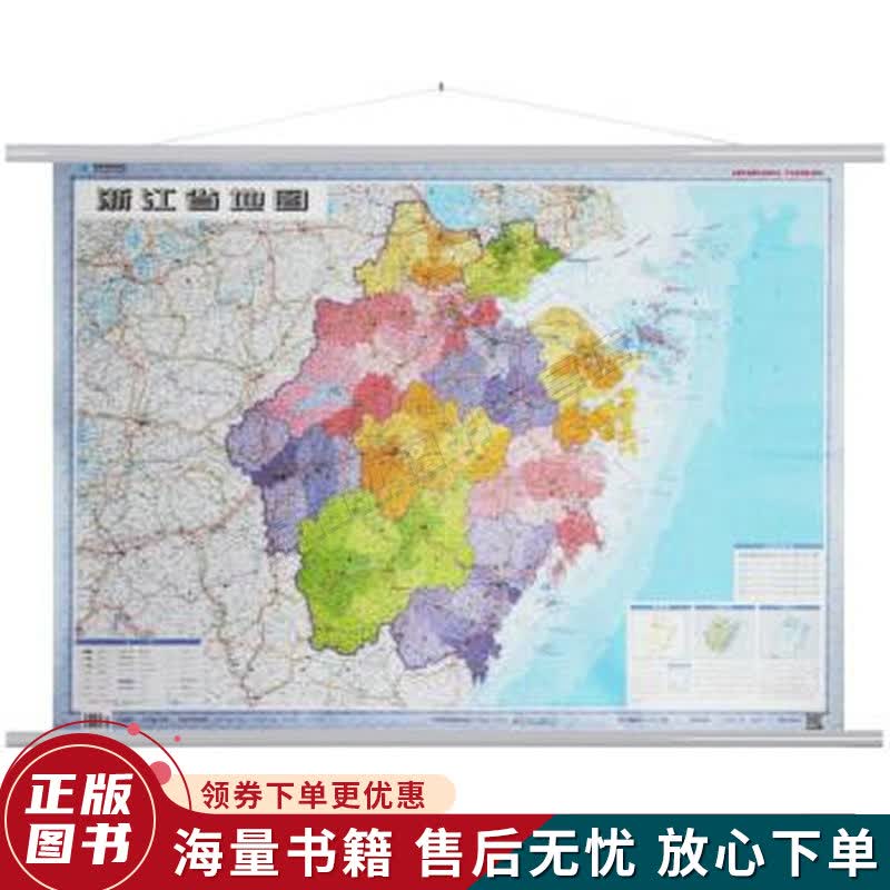 2015年1:70万浙江省地图版套封