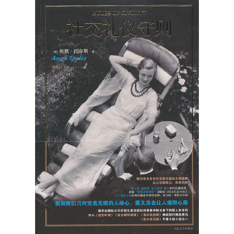社交礼仪守则9787020096589