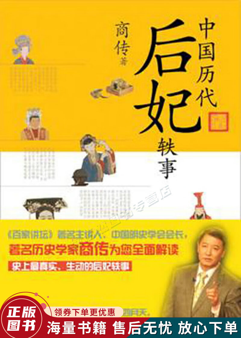 中国历代后妃轶事