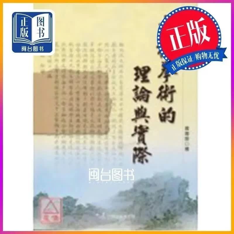 太极拳术的理论与实际  黄寿宸 大展