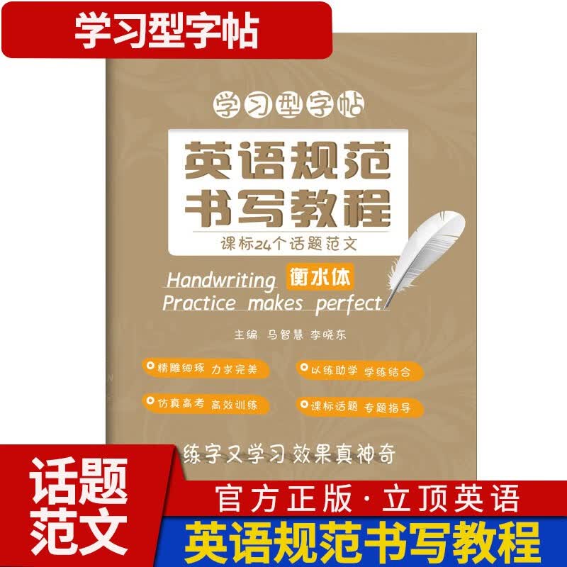 英语规范书写教程课标24个话题范文高中英语句型11种书信体范文集锦书面表达范文高考核心词汇700 课标24个话题范文