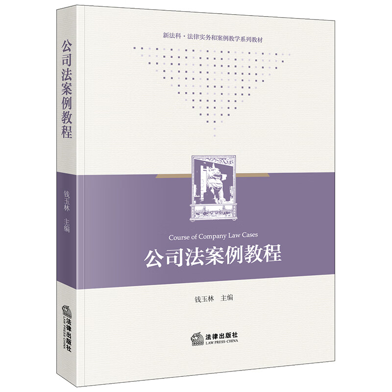 公司法案例教程