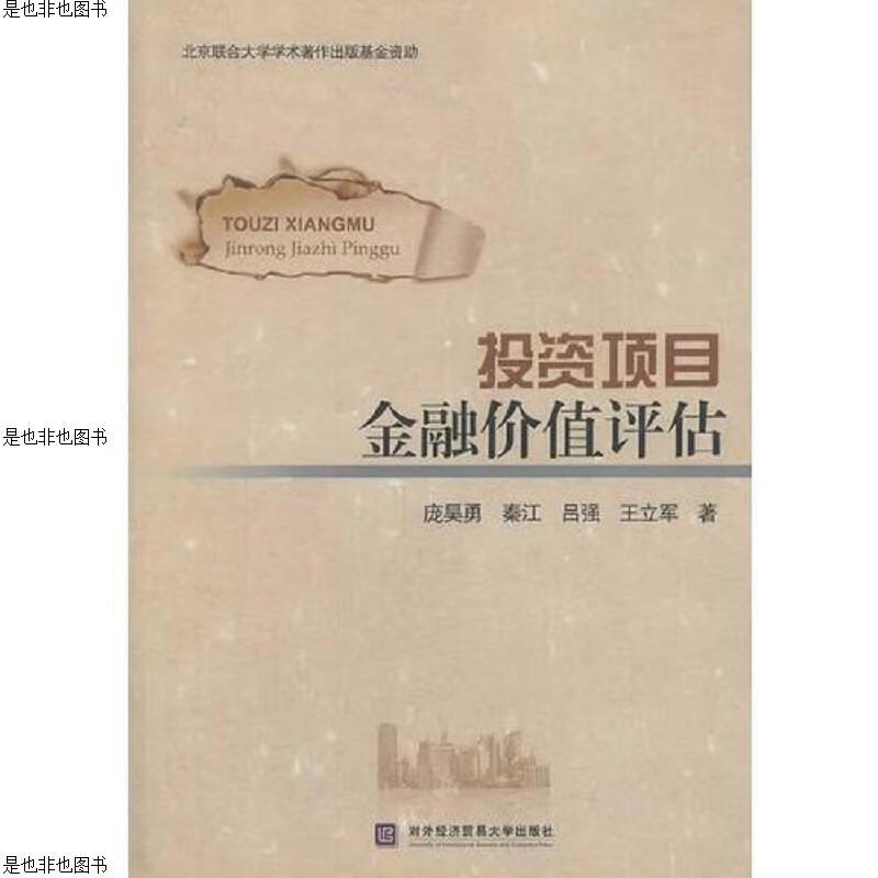 投资项目金融价值评估(未拆)
