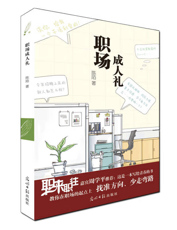 【书】职场成人礼